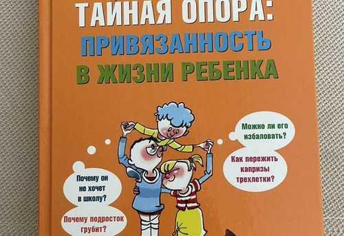 Книга Тайная опора Л. Петрановская