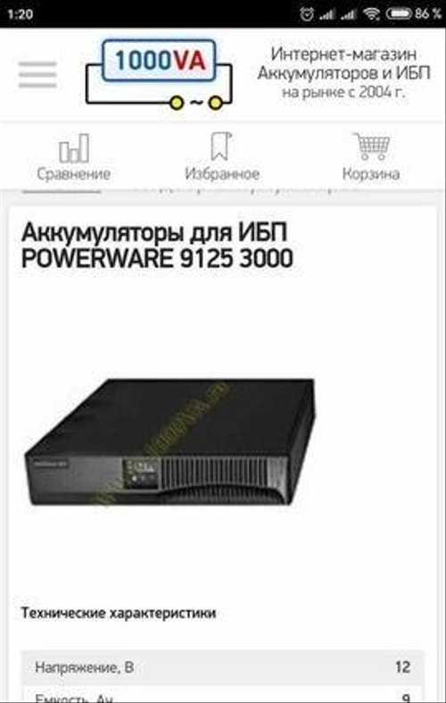UPS (ибп) Powerware 9125 RM 3000