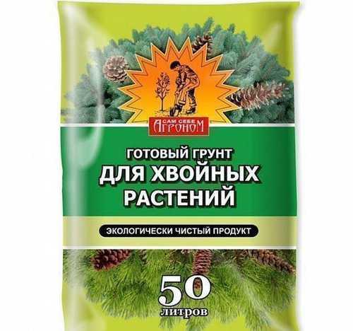 Грунт сам себе агроном для хвойных растений 50л