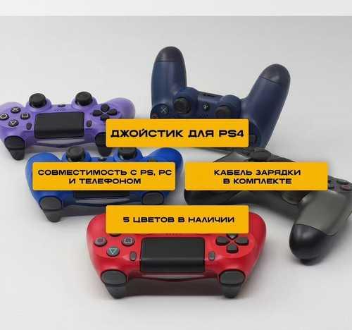 Геймпад джойстик PS4 - Премиум