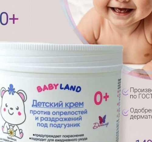 Новый Детский крем под подгузник 0  Baby Land