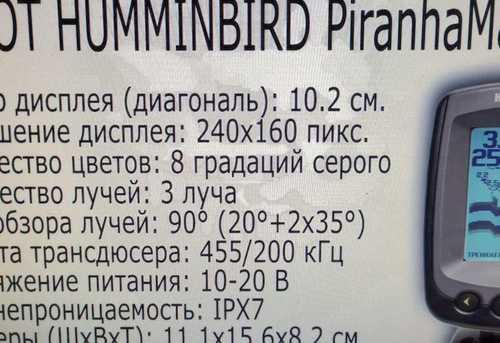 Эхолот humminbird 180