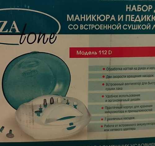 Маникюр. Набор для маникюра и педикюра с сушкой