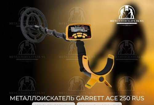 Металлоискатель Garrett ACE 250 RUS