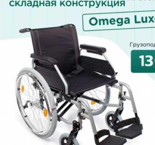 Кресло-коляска инвалидная складная "Omega Luxe 550