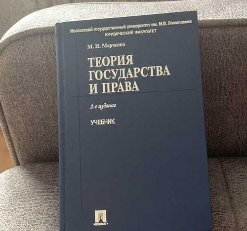 Марченко МГУ теория государства и права