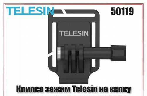 Клипса зажим Telesin на кепку и рюкзак для GoPro