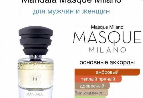 Распив Mandala Masque Milano, 1мл