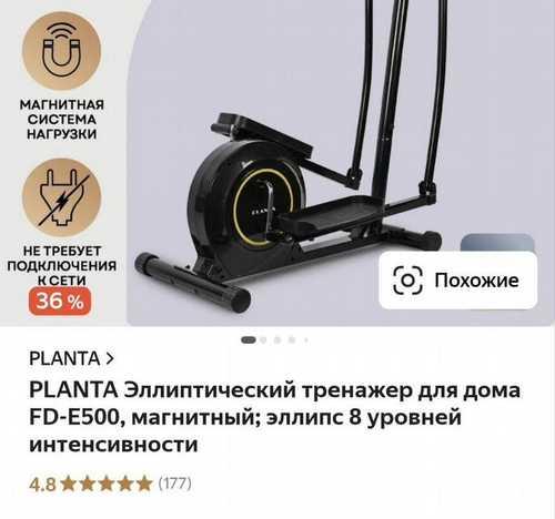 Planta Эллиптический тренажер для дома