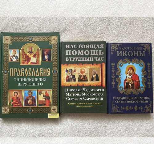 Православные книги