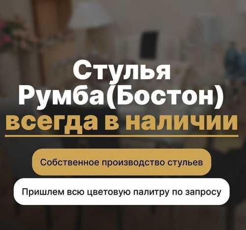 Кухонные стулья Румба с мягкой спинкой