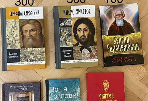 Православные книги