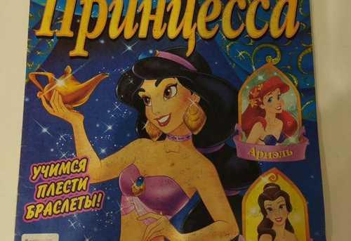 Журнал Принцессы Дисней