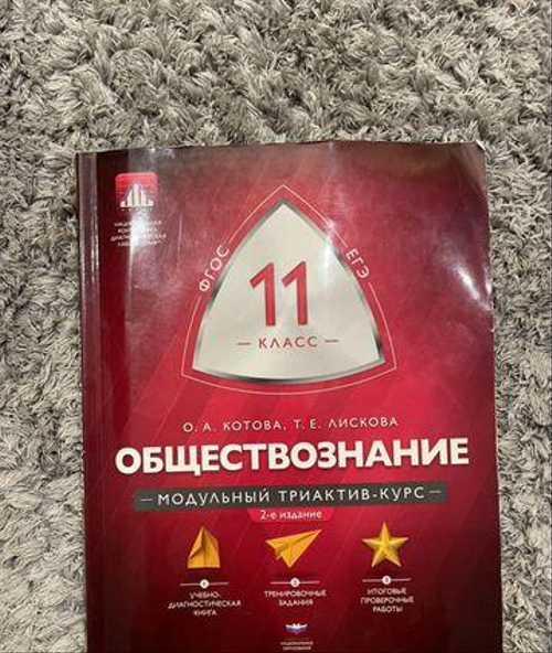 Учебник-практикум обществознание 11 кл