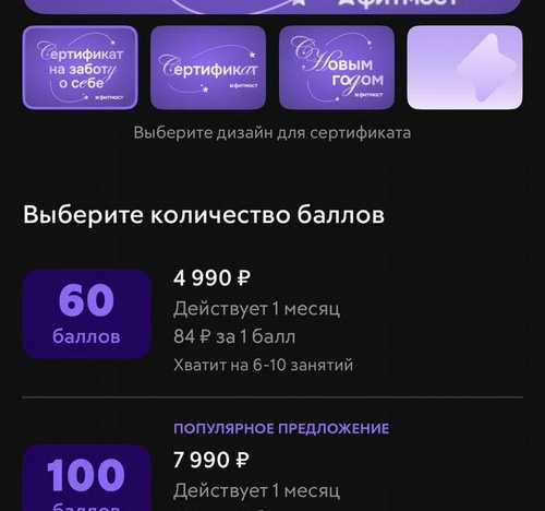 Сертификат фитмост 200 баллов