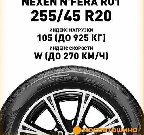 Nexen N Fera RU1 255/45 R20 105W