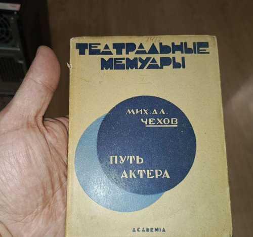Academia. Чехов М.А. Путь актёра