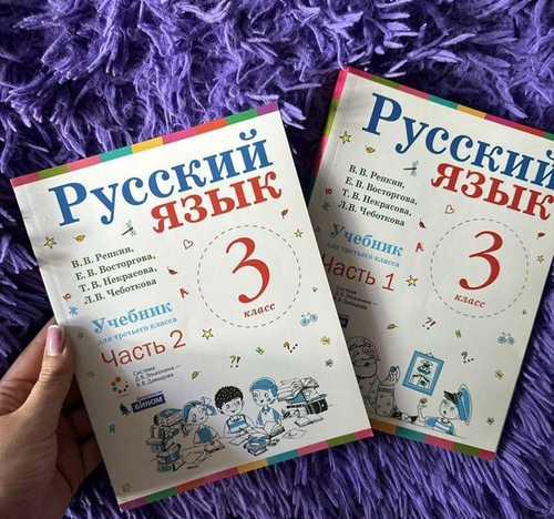 Учебник русский язык 3 класс