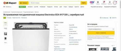 Новая встройка 600мм Electrolux EEA917120L