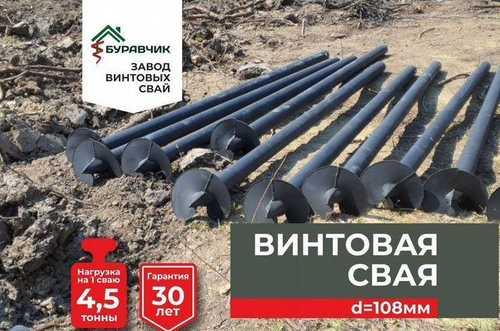 Винтовые сваи D 108 мм