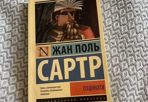 Тошнота Сартр Жан-Поль
