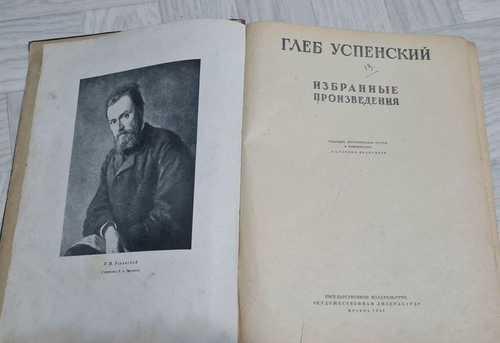 Книга избранное Глеб Успенский
