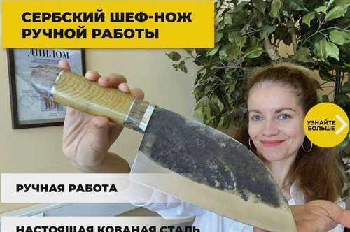 Шеф-нож для кухни сербский