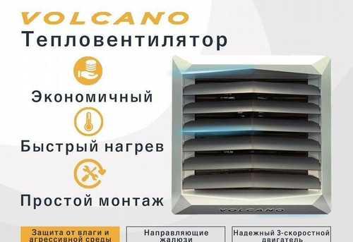 Тепловентилятор Volcano калорифер в Екатеринбурге