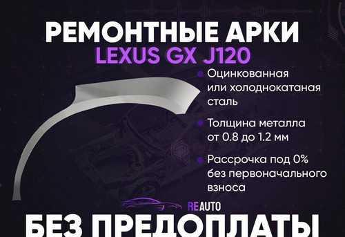 Ремонтные арки на Lexus GX470 задние