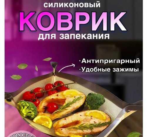 Силиконовый коврик для выпечки