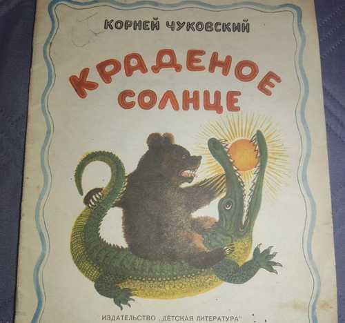 Детские книжки СССР 1960е-1970е