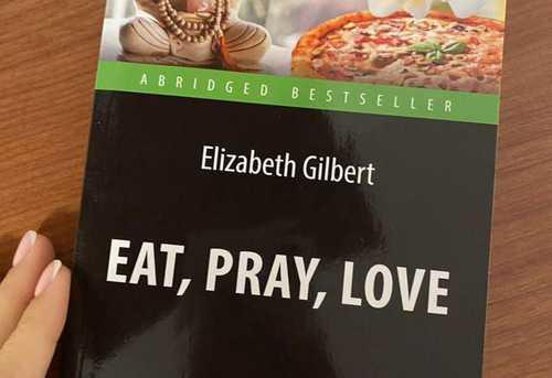 Книга на английском Eat pray love Ешь,молись,люби