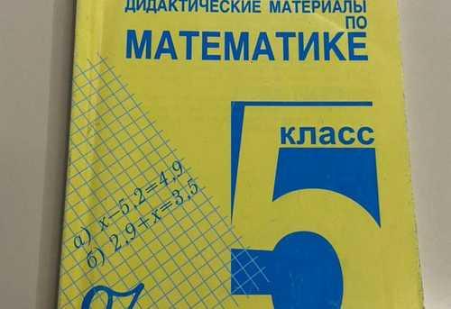 Математика 5 класс