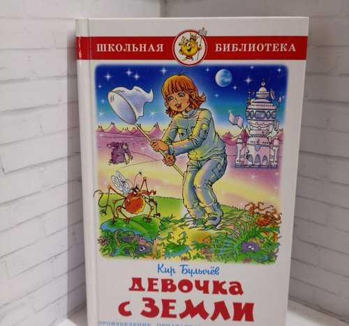 Книга девочка с земли