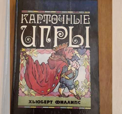 Книга карточные игры