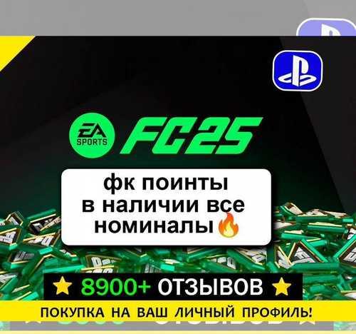 Ea fc 25 points / фк 25 поинты (турция / украина)