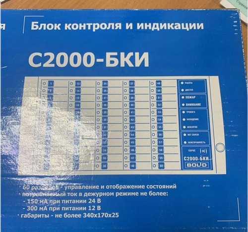 С2000 бки