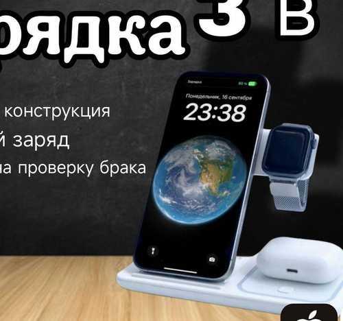 Беспроводная зарядка 3 в 1 FastCharge