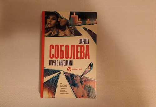 Книги детективы Л.Соболевой 4 шт