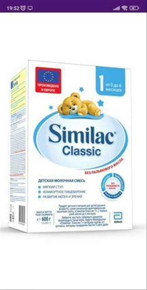Детская смесь similac classic 1- 600гр