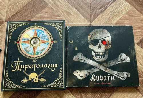 Пиратология. Пираты и их сокровища