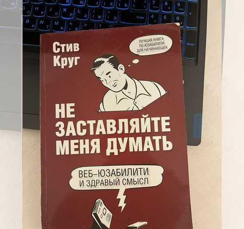 Книга - не заставляй меня думать