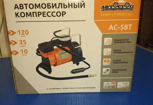 Автомобильный компрессор насос С Доставкой