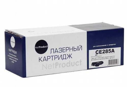 Картридж NetProduct (N-CE285A) для HP LJ Pro P1102