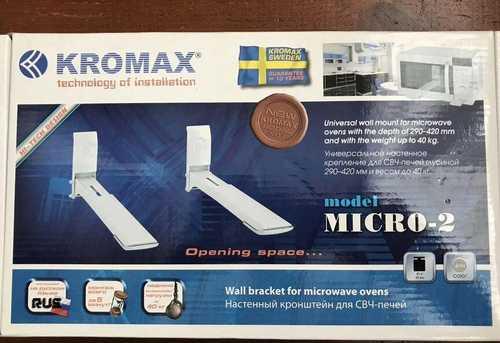 Кронштейн для микроволновой печи Kromax micro-2