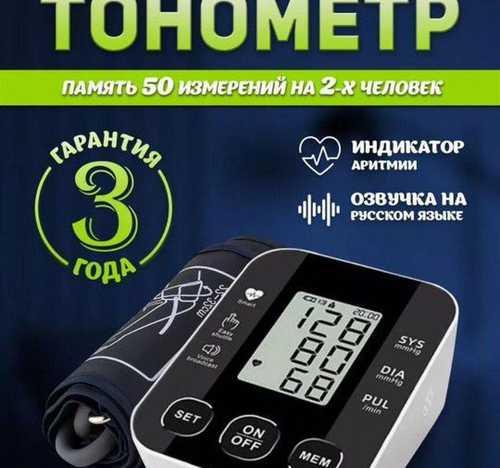 Тонометр автоматический