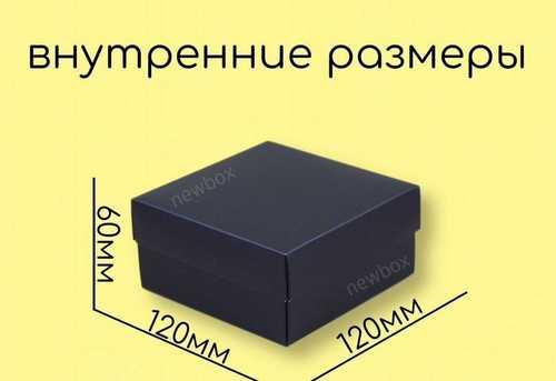 Коробка черная подарочная 120х120х60 мм