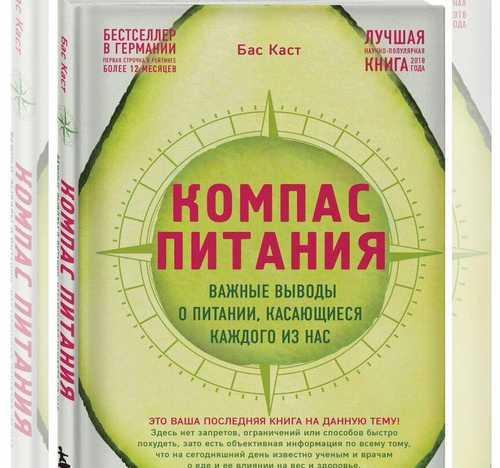 Компас питания книга