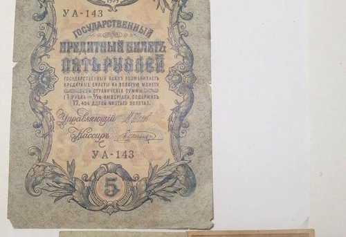 Продам банкноты Российской империи