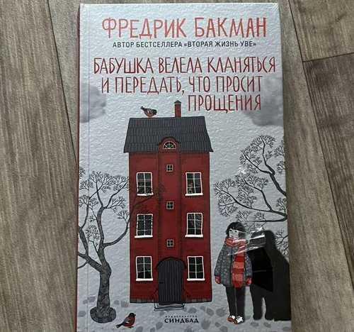 Книга Бабушка велела кланяться и передать